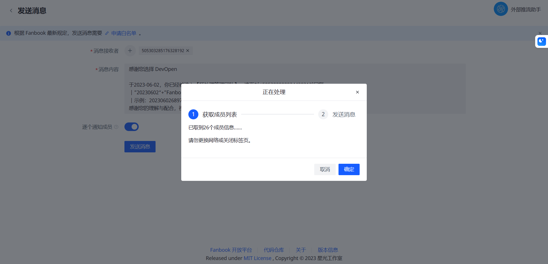 二次all users卡在获取成员列表里 · Issue #83 · Starlight-Dev-Team/fanbook-bot-tools · GitHub